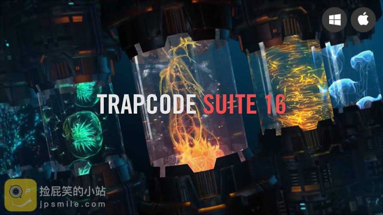 AE插件：Red Giant Trapcode Suite 16.0.2_红巨星粒子特效套装（Win&Mac） - 捡屁笑的小站